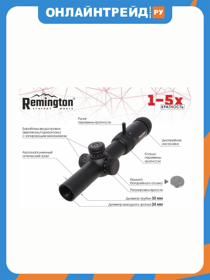 Прицел оптический Remington SW REMINGTON 1-5x24 Fury с подсветкой 30mm FD4