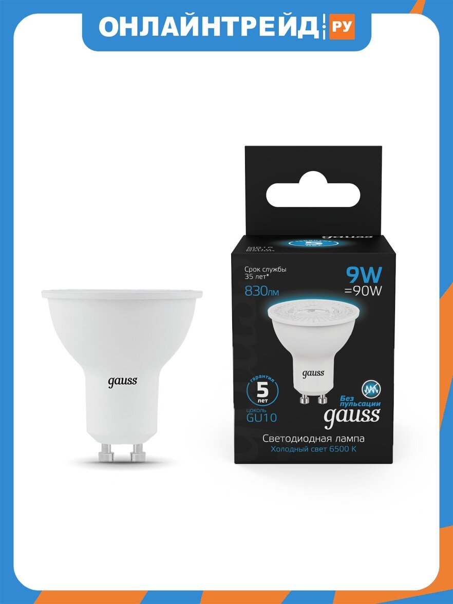 Светодиодная лампа Gauss MR16 9W 830lm 6500K GU10 LED (10шт)