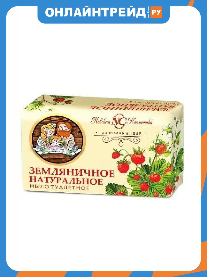 Мыло туалетное Невская Косметика Земляничное, 180 г