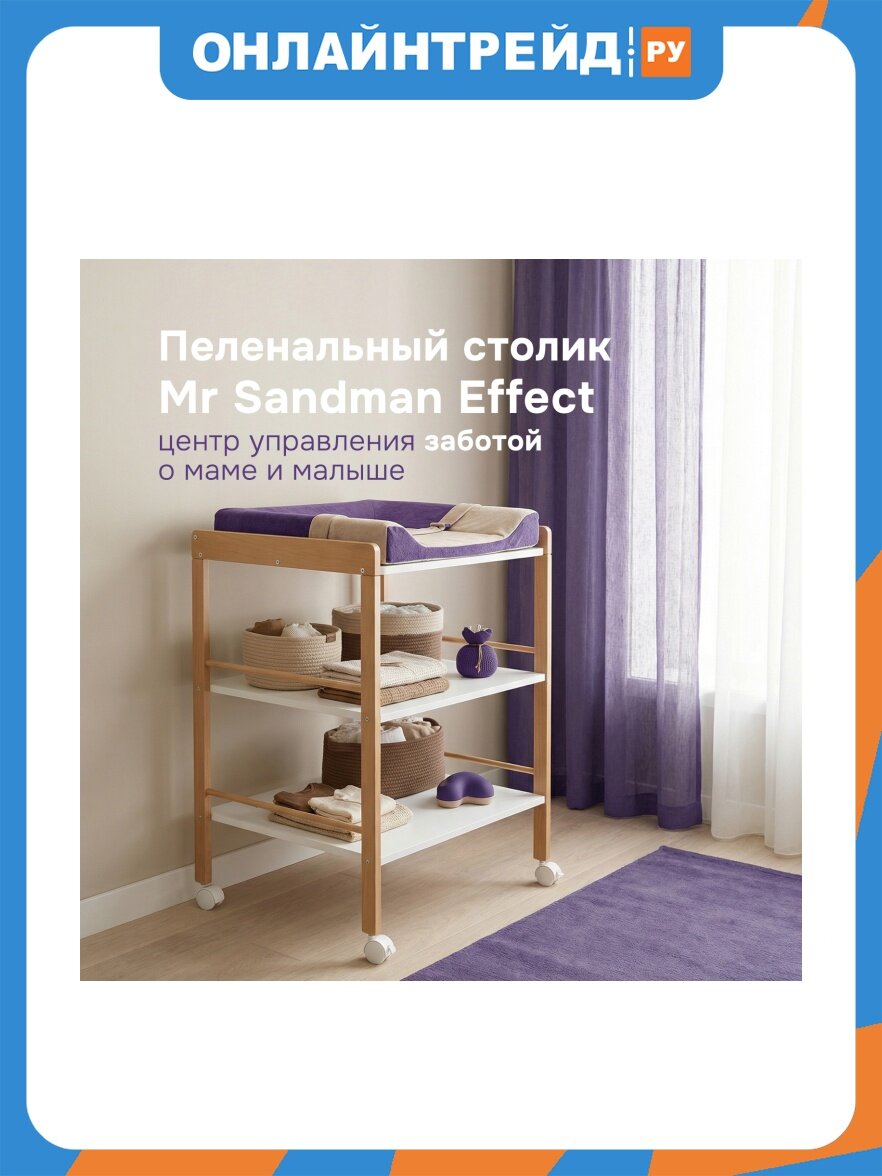 Пеленальный столик MR Sandman на колёсах EFFECT дуб крафт золотой/белый