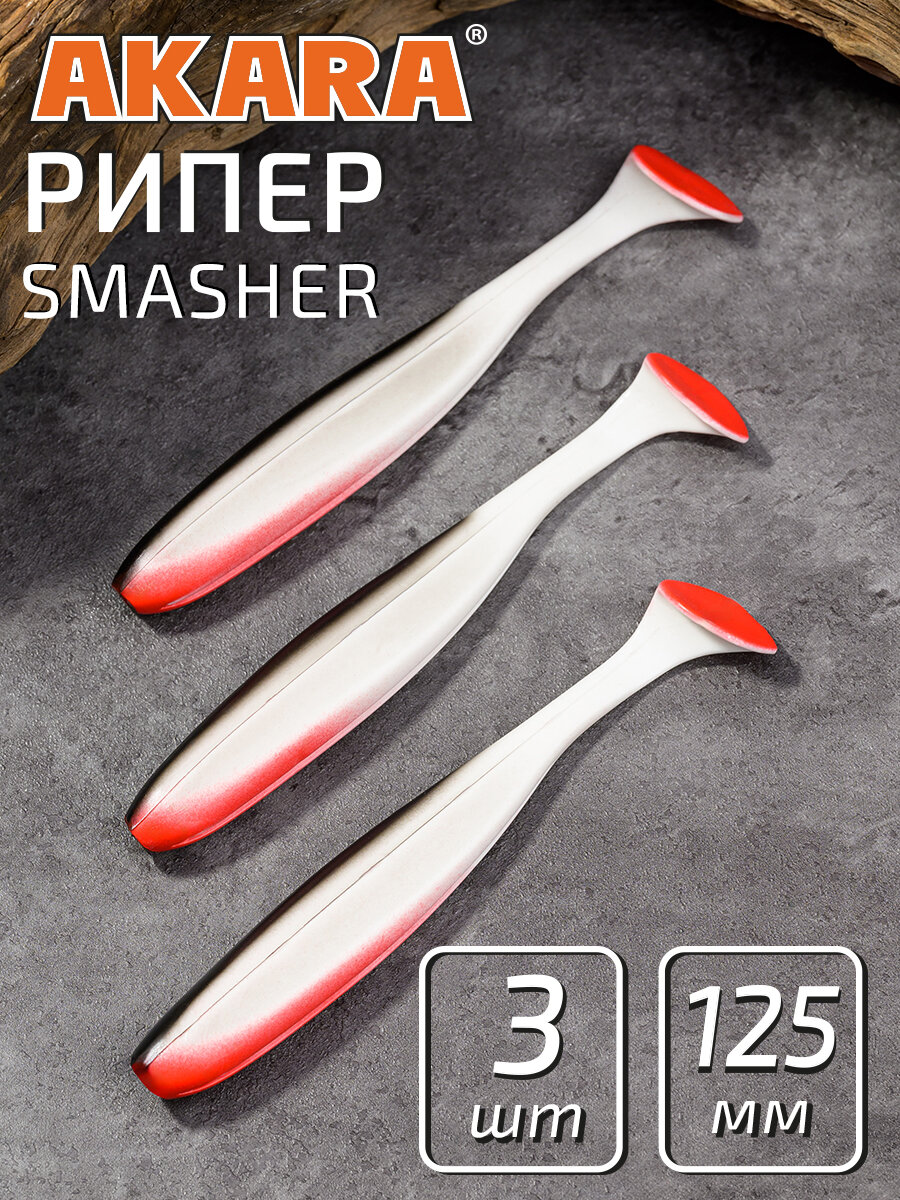 Силиконовые приманки Рипер Виброхвост Akara Smasher 125 K8 (3 шт.)