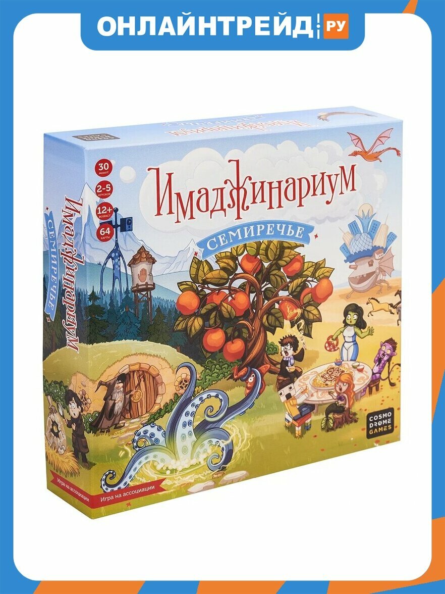 Настольная игра Cosmodrome Games Имаджинариум Семиречье