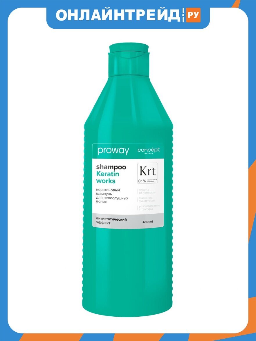 Шампунь кератиновый Concept ProWay Keratin Works для непослушных волос, 400 мл