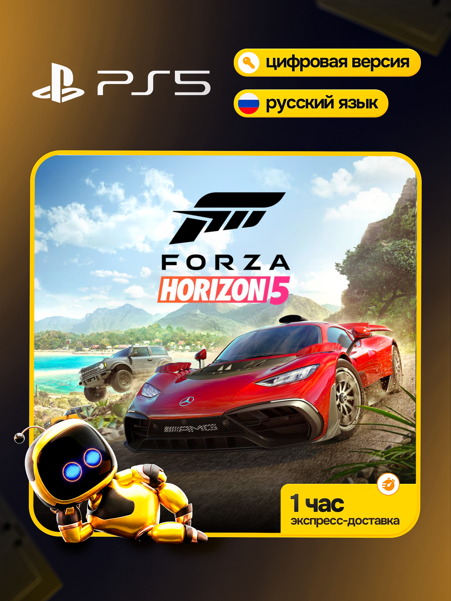 Игра Forza Horizon 5 PS5, русские субтитры и интерфейс | PS5