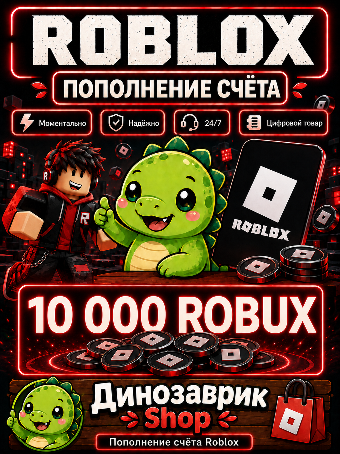 Пополнение счёта Roblox на 10 000 Robux | Код активации Робуксы | Подарочная карта Роблокс | Gift Card Global