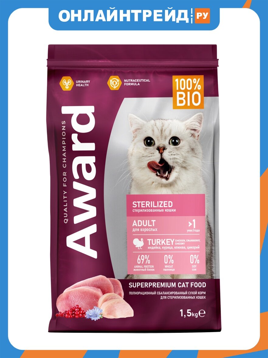 Корм сухой Award Sterilized для взрослых стерилизованных кошек с индейкой и курицей с добавлением клюквы и цикория 1,5кг