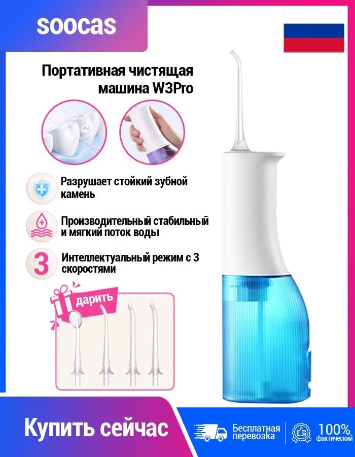 Ирригатор для зубов Soocas W3PRO портативный, 4 насадки для зубов рта, синий
