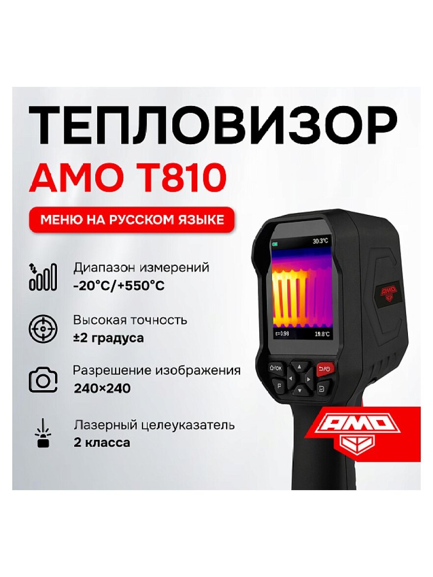 Тепловизор Amo T810 — фото 1