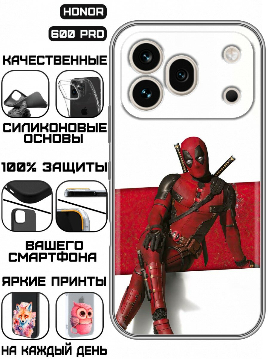 Чехол для Honor 600 Pro с принтом Дэдпул (Хонор 600 про)