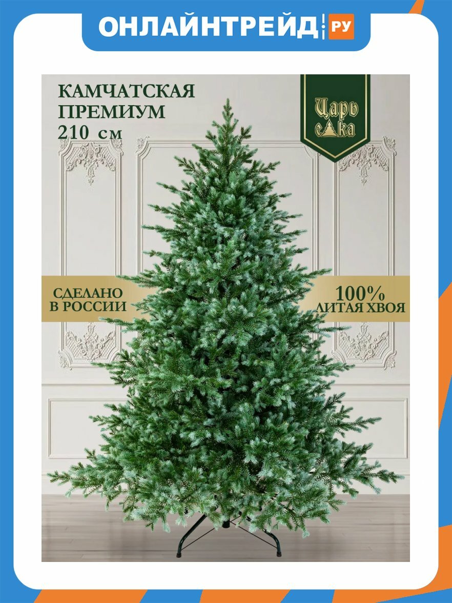Ель искусственная Царь Елка Камчатская премиум зелено-голубая 210 см