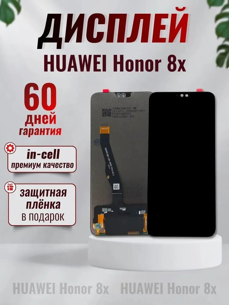 Дисплей для Huawei Honor8x в сборе