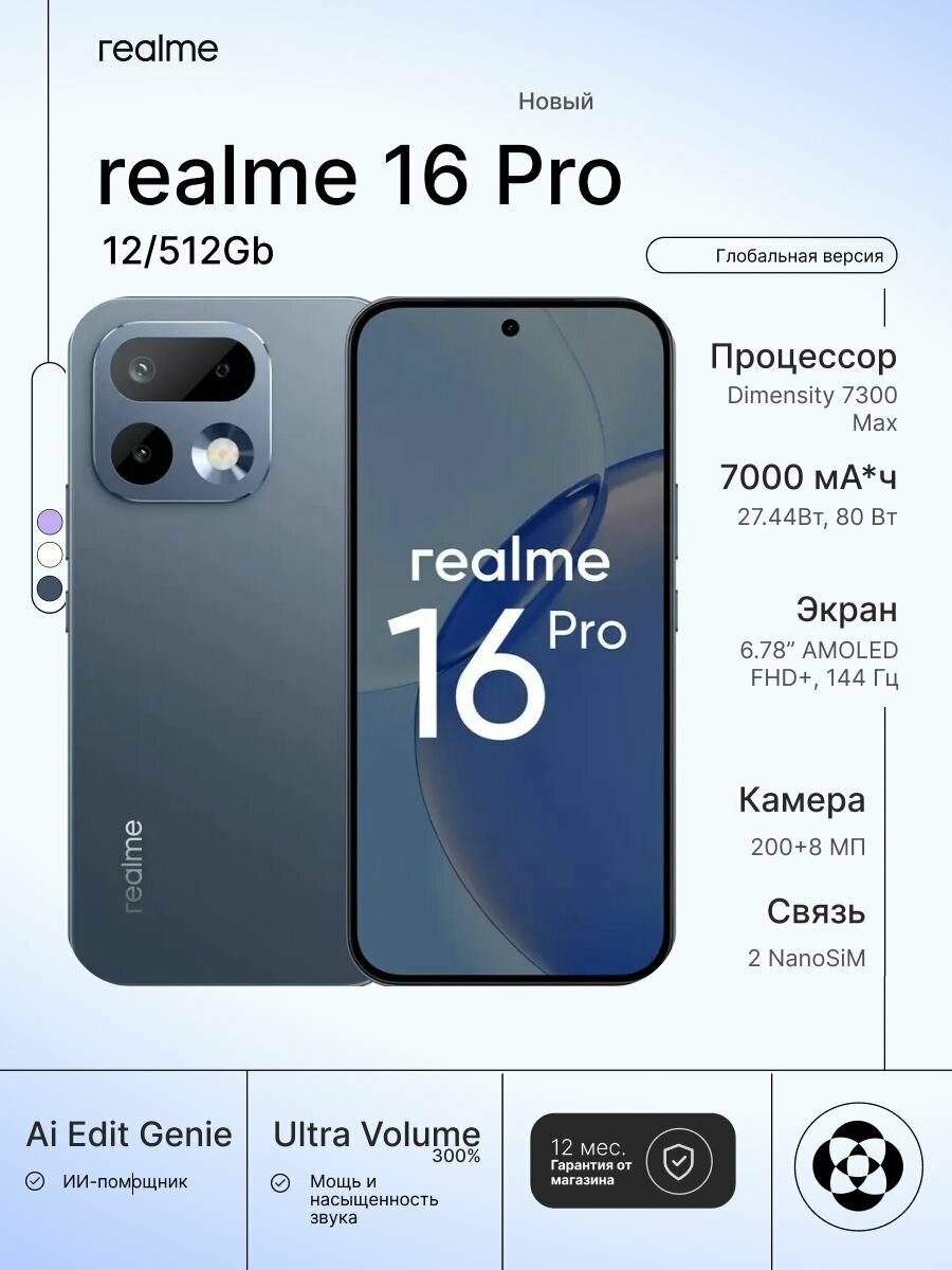Смартфон Realme 16 Pro 12/512Gb, Graphite
