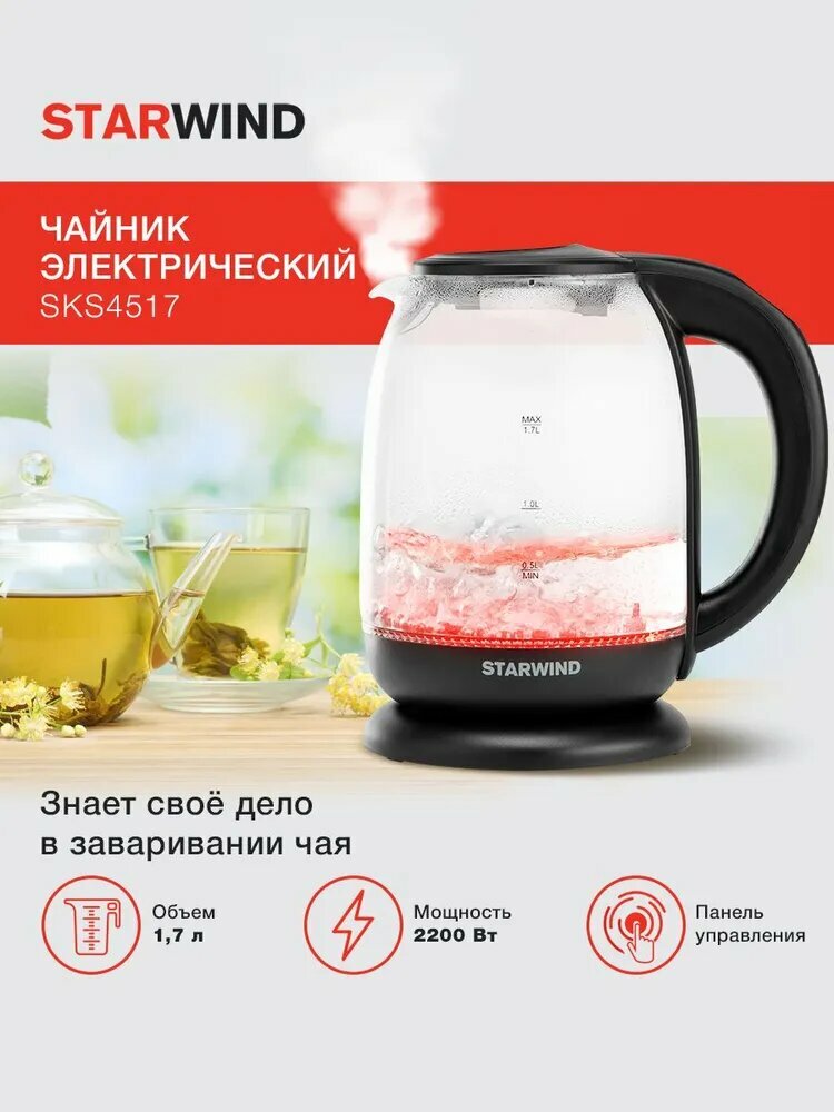 Чайник электрический StarWind SKS4517, 2200Вт, черный