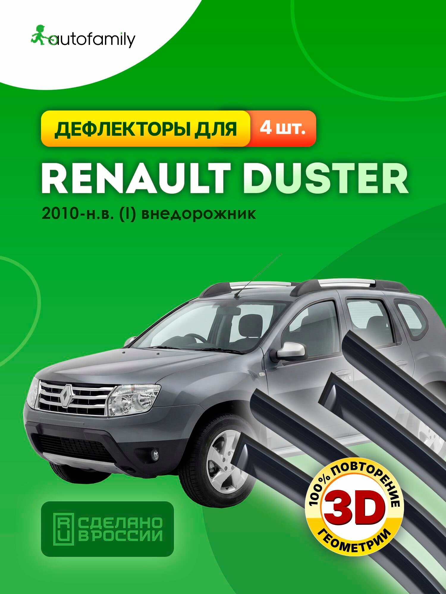 Дефлекторы окон для RENAULT DUSTER 2010-н. в. (I) внедорожник 5 дв. REIN 4 шт. / Рено Дастер