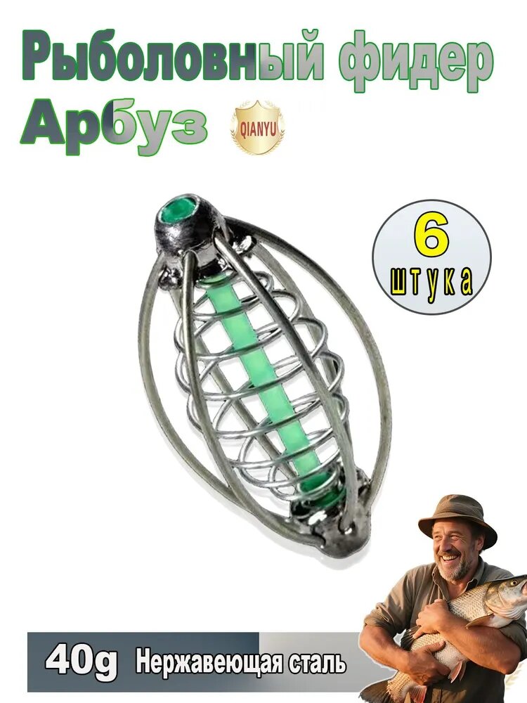 Кормушка для донной снасти пружина с грузом 40гр 5 шт/уп. / кормушка спираль / для донки