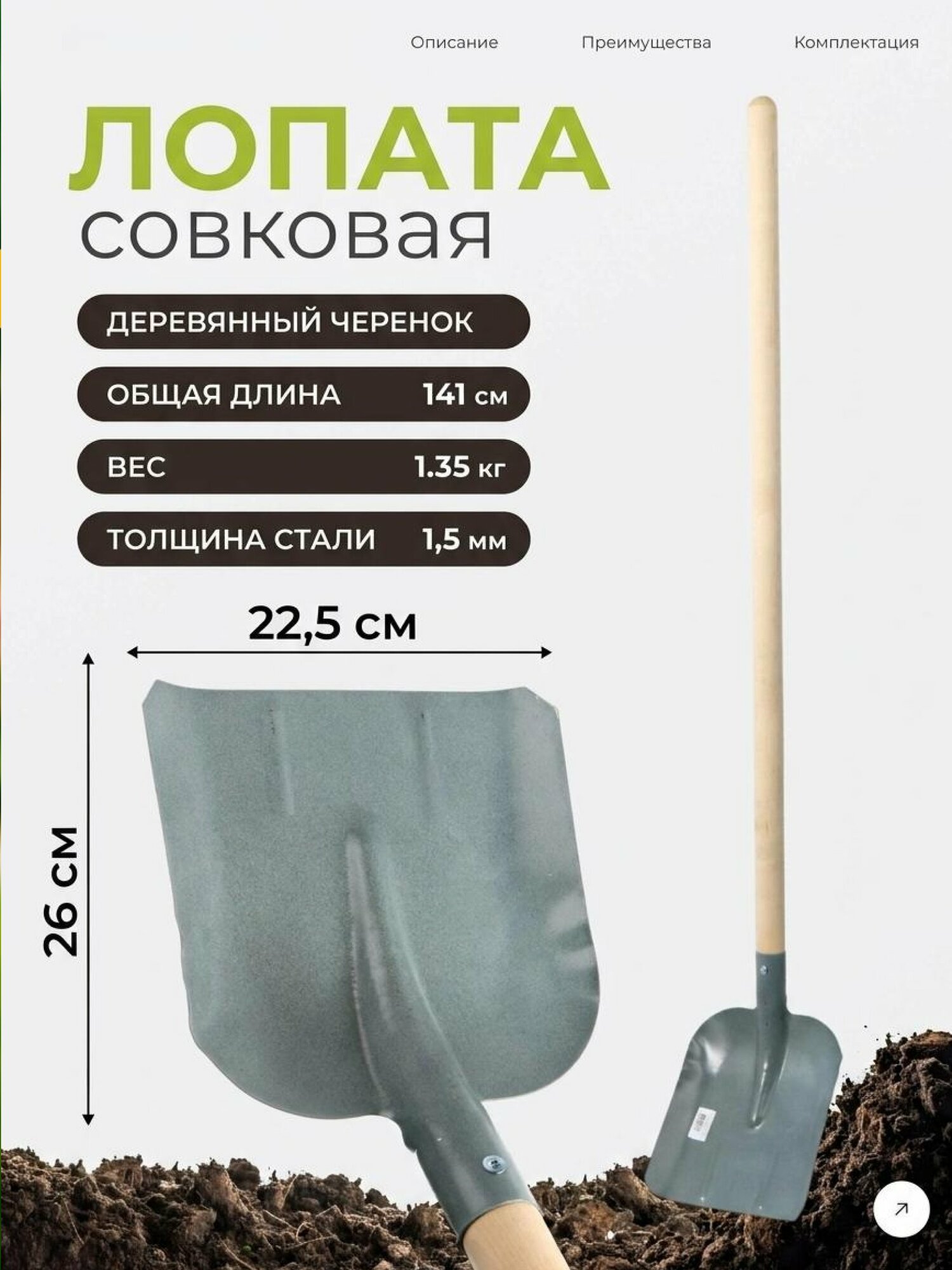 Лопата совковая для огорода, с черенком, с ребром жесткости, 1.5х225х260 мм, СП