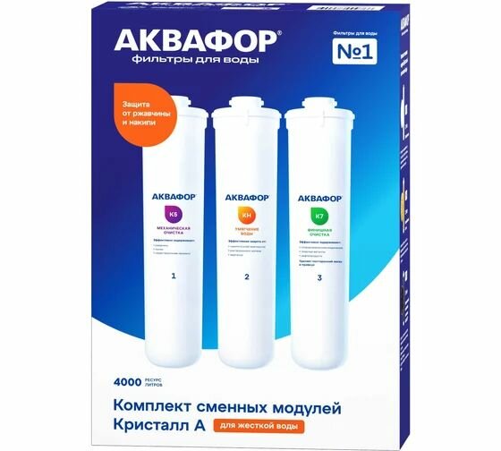 Комплект модулей Аквафор сменных фильтрующих К5-КН-К7