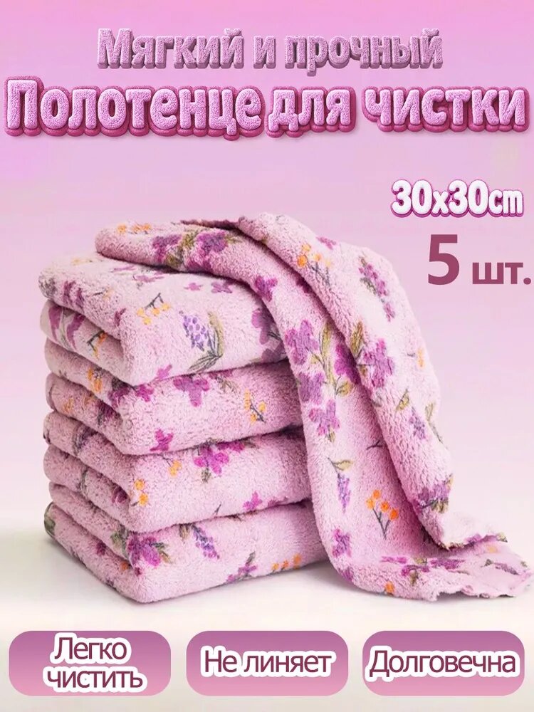 Тряпка, 5 шт