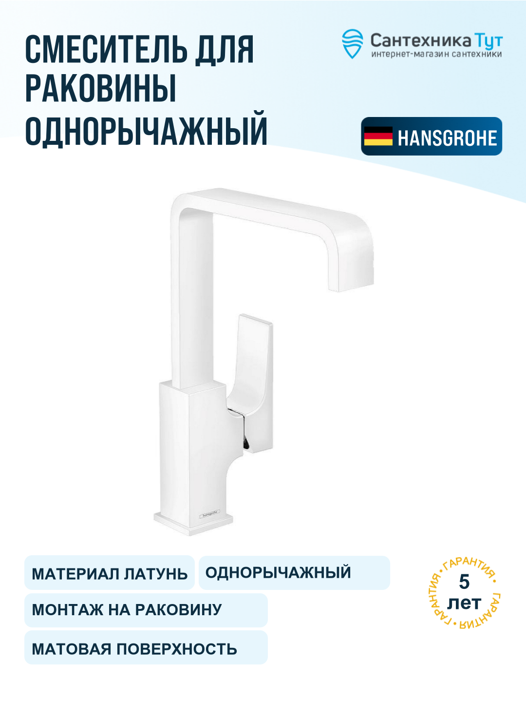 Смеситель для раковины Hansgrohe Metropol 32511700 белый матовый, рычажное управление, латунь