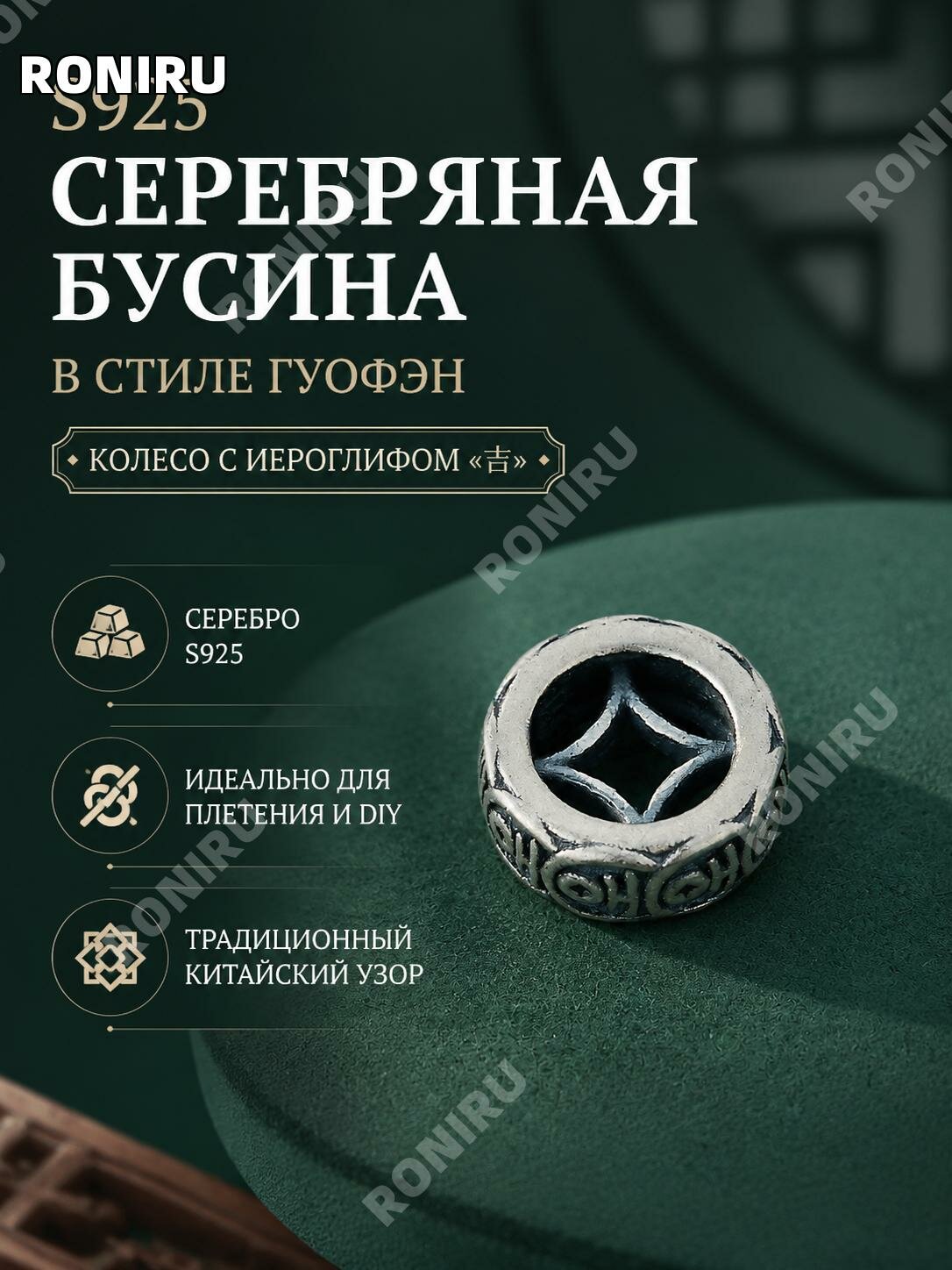 Бусина-разделитель S925 серебро с иероглифом для браслетов, винтажный оттенок
