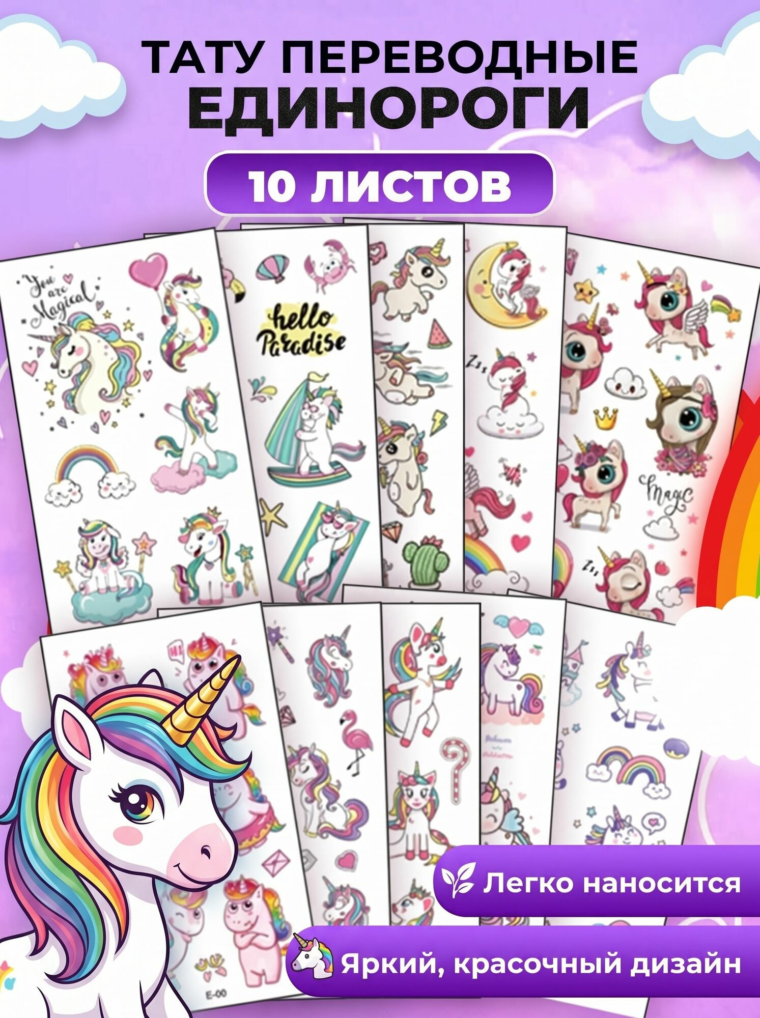 Переводные татуировки детские 10 листов Милые Единороги детские переводные татуировки тату наклейки единороги