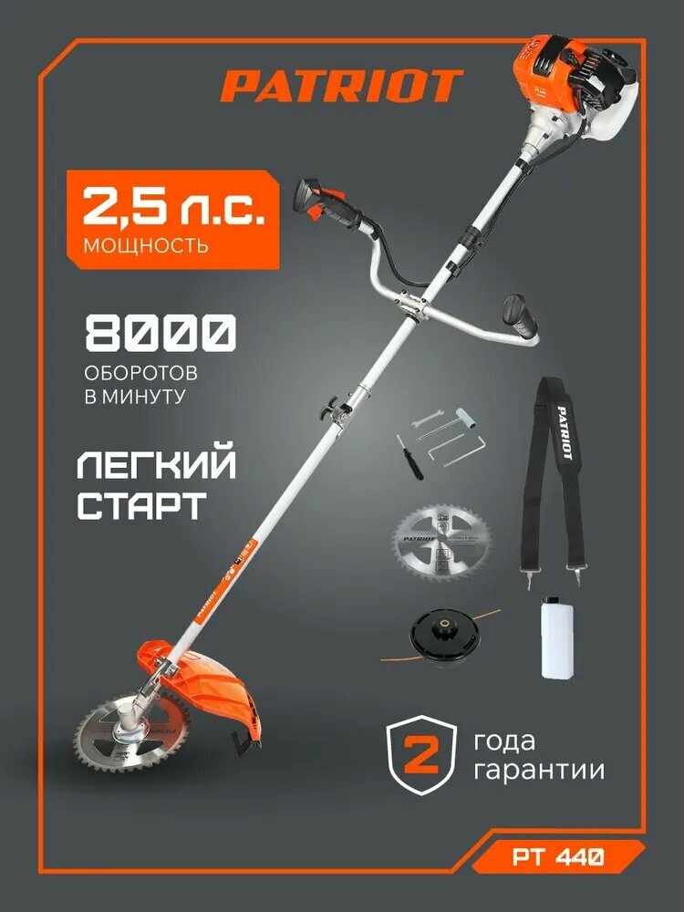 Триммер бензиновый садовый PATRIOT PT 440 (разборная штанга), 2.5лс, ширина скашивания 44см