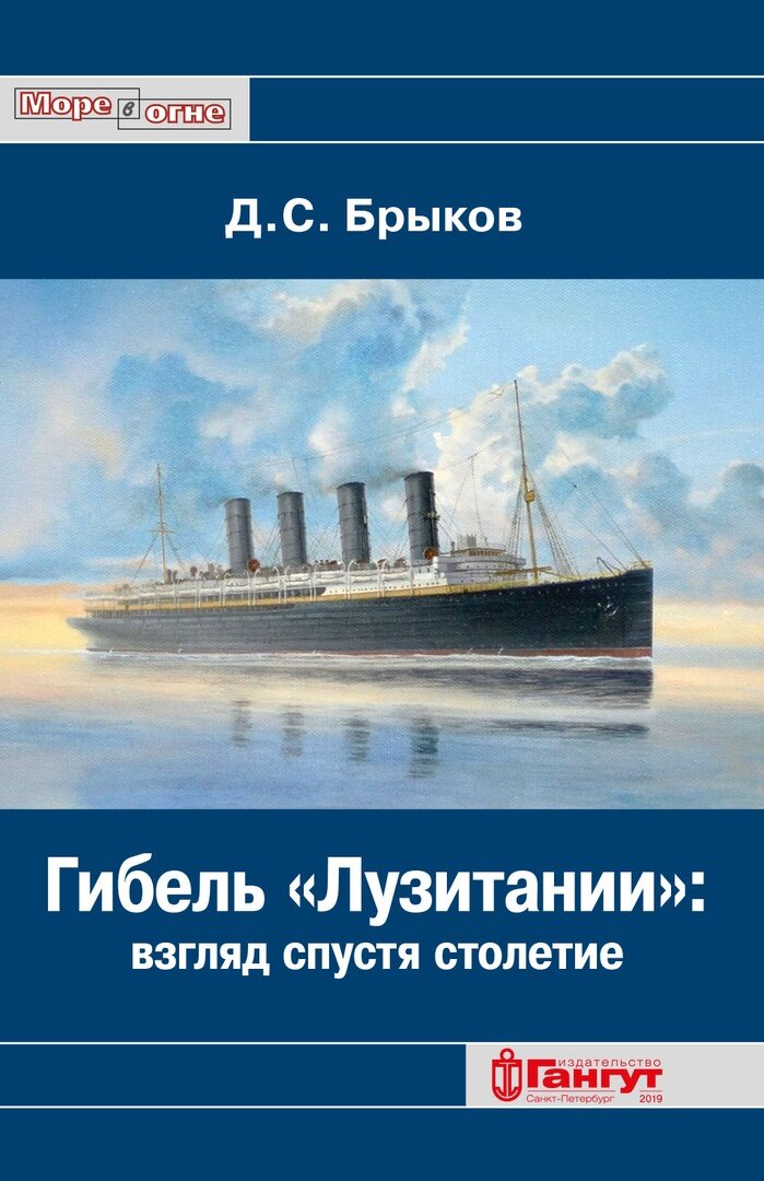 Гибель "Лузитании": взгляд спустя столетие