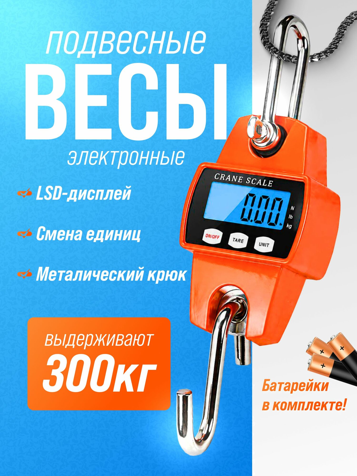Крановые весы TOR OCS-L 300 кг Точность до 50 г для склада и производства