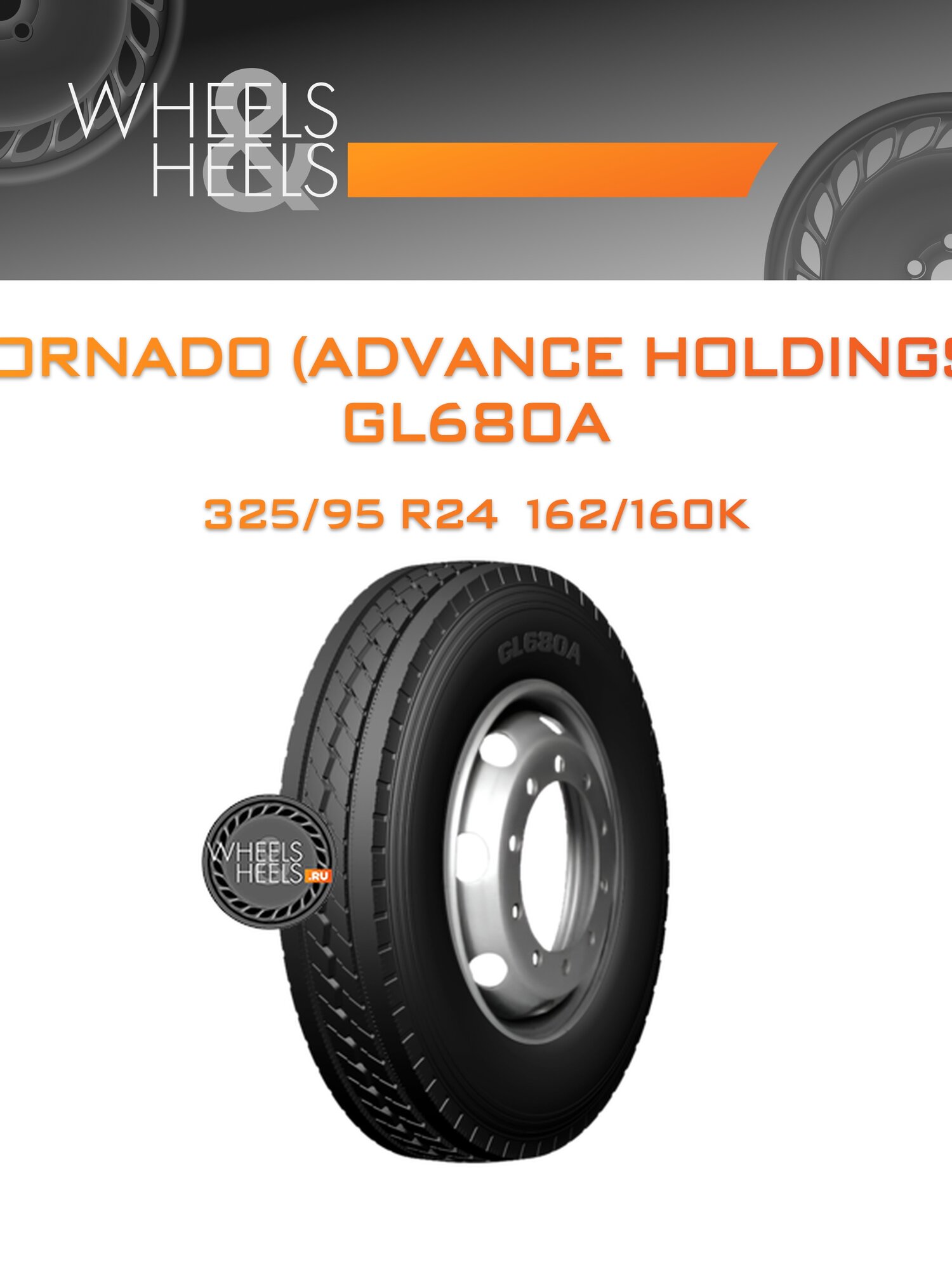 Шина автомобильная Tornado (Advance Holdings) GL680A 325/95 R24 162/160K ALLSEASON, всесезонная, универсальная