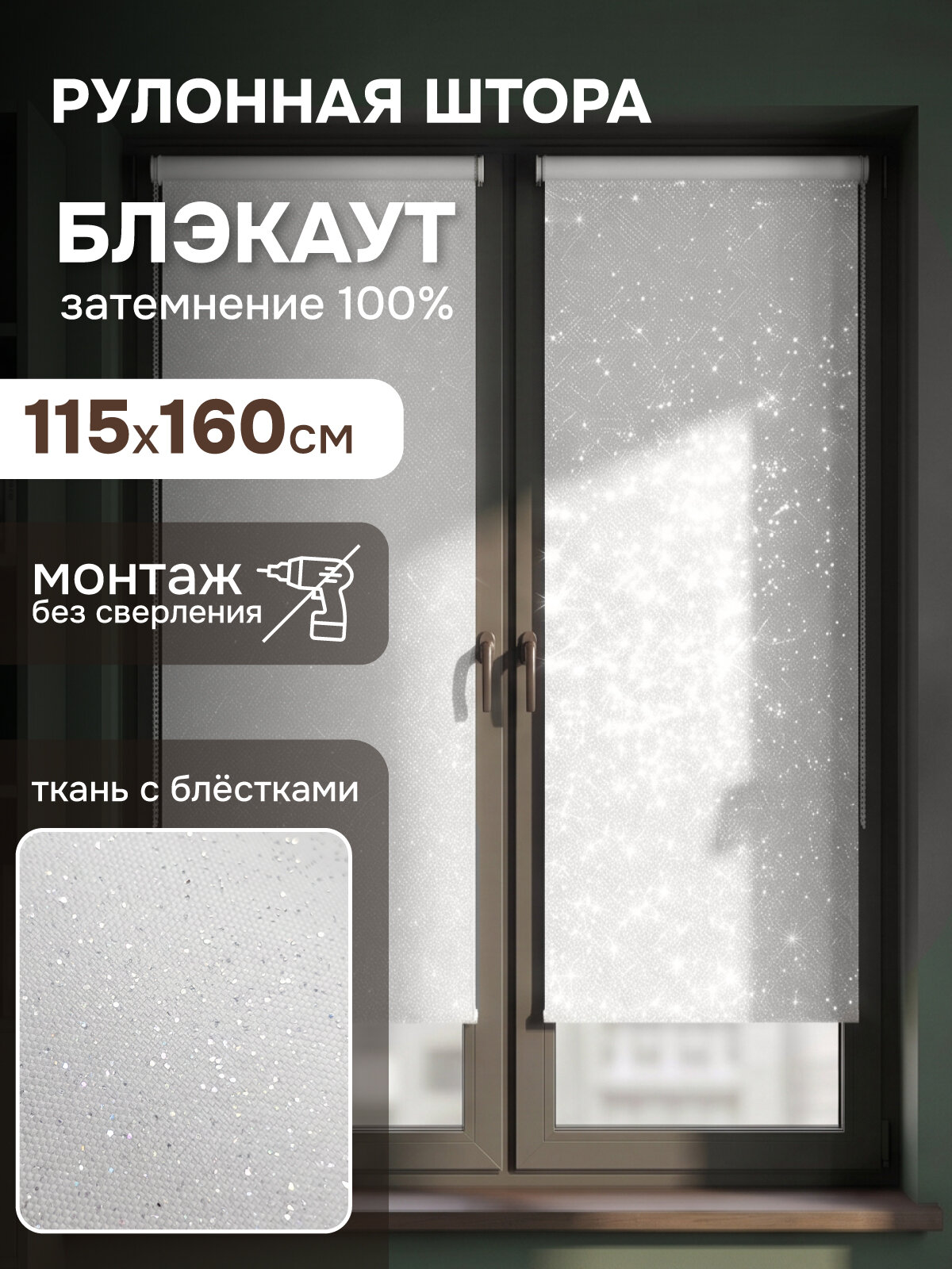 Рулонная штора Эскар Старк, полиэстер, цвет белый, размер 115х160 см
