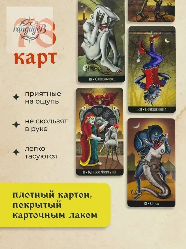 Карты Таро — фото 1