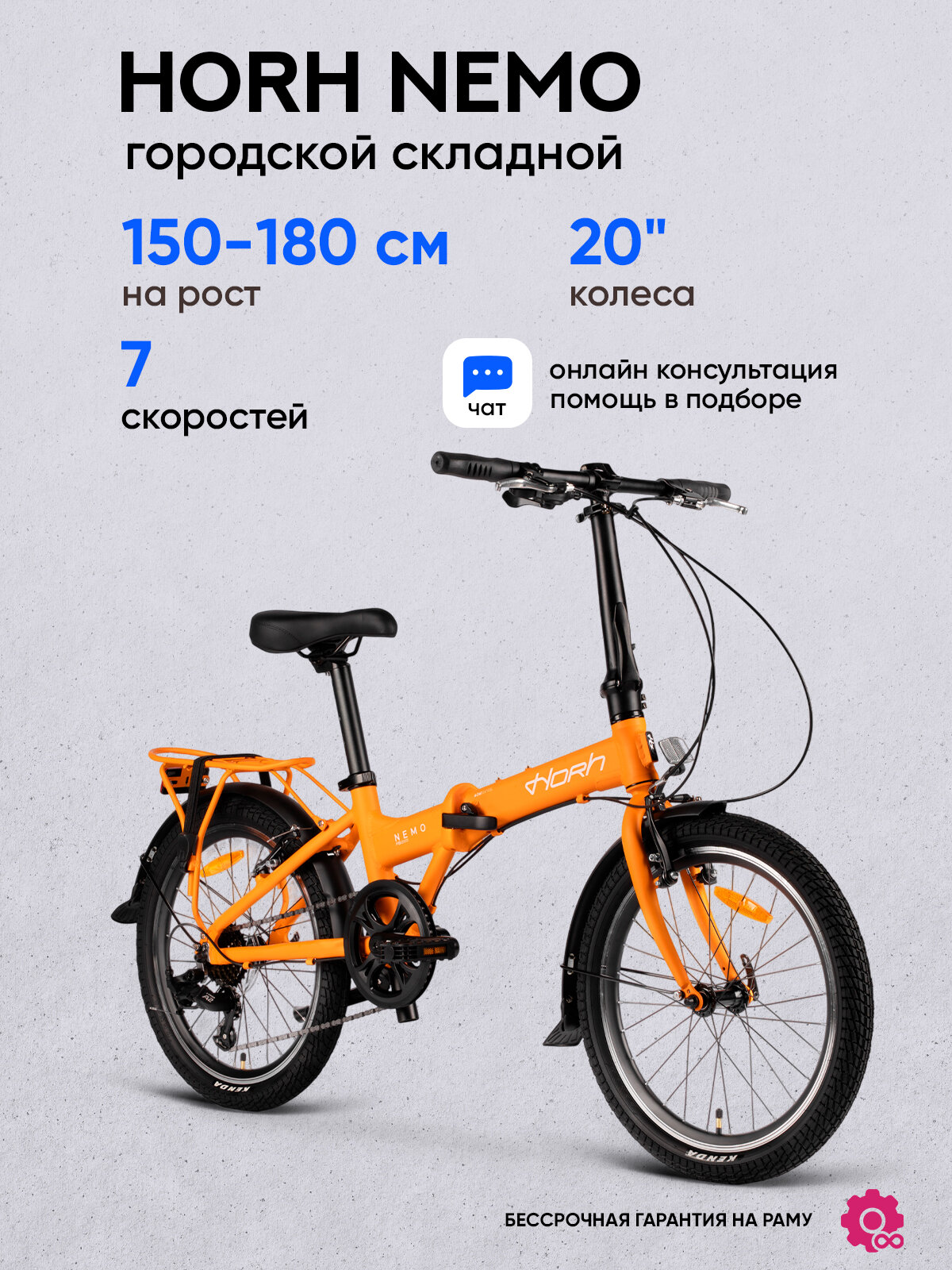 Велосипед складной HORH NEMO RD7V 20" оранжевый для города, алюминиевая рама
