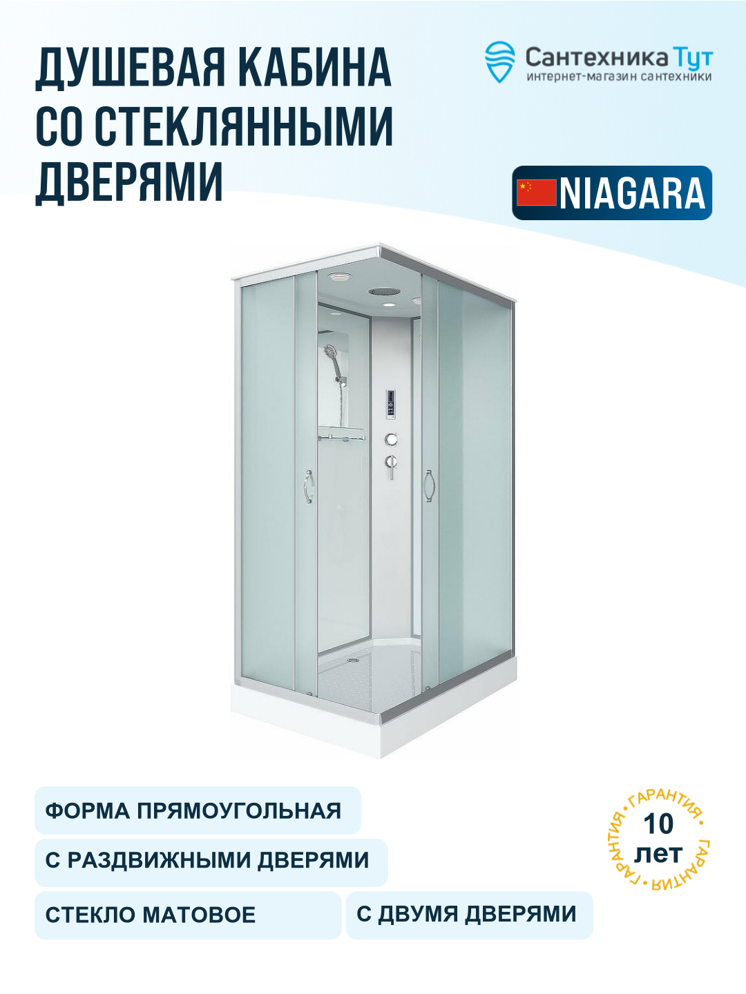 Душевая кабина Niagara Classic 120x90 432953QP профиль хром, без гидромассажа