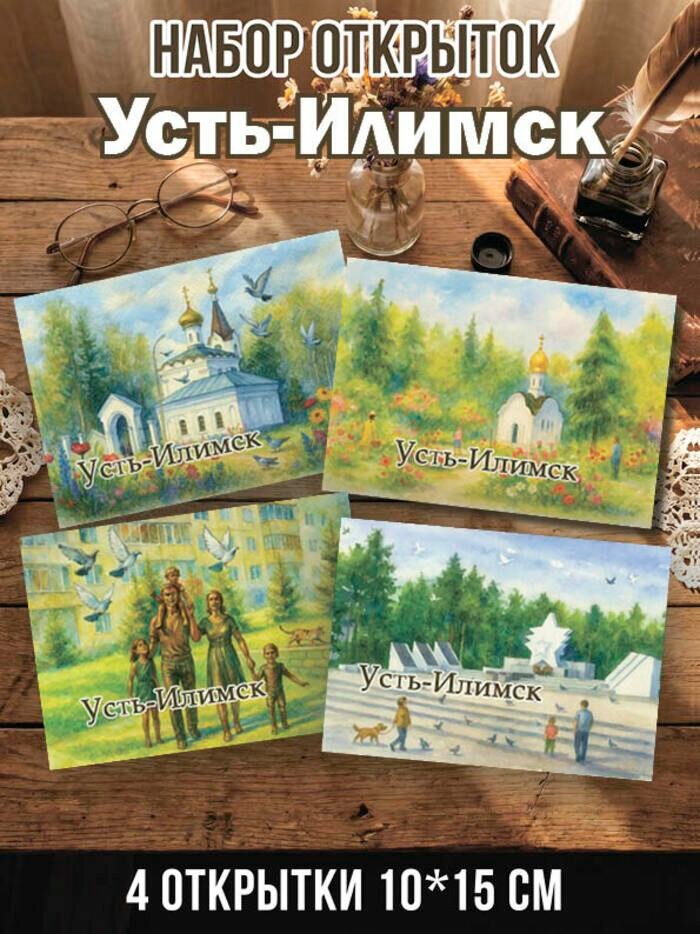 Набор открыток Усть-Илимск 4 шт 10х15 см