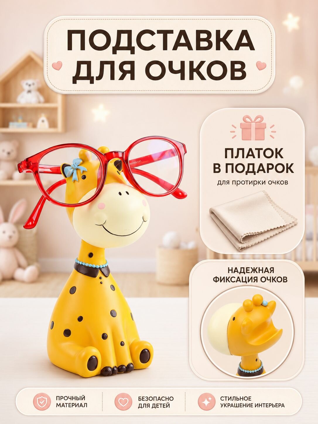 Подставка для очков детская Олень, держатель для очков на стол