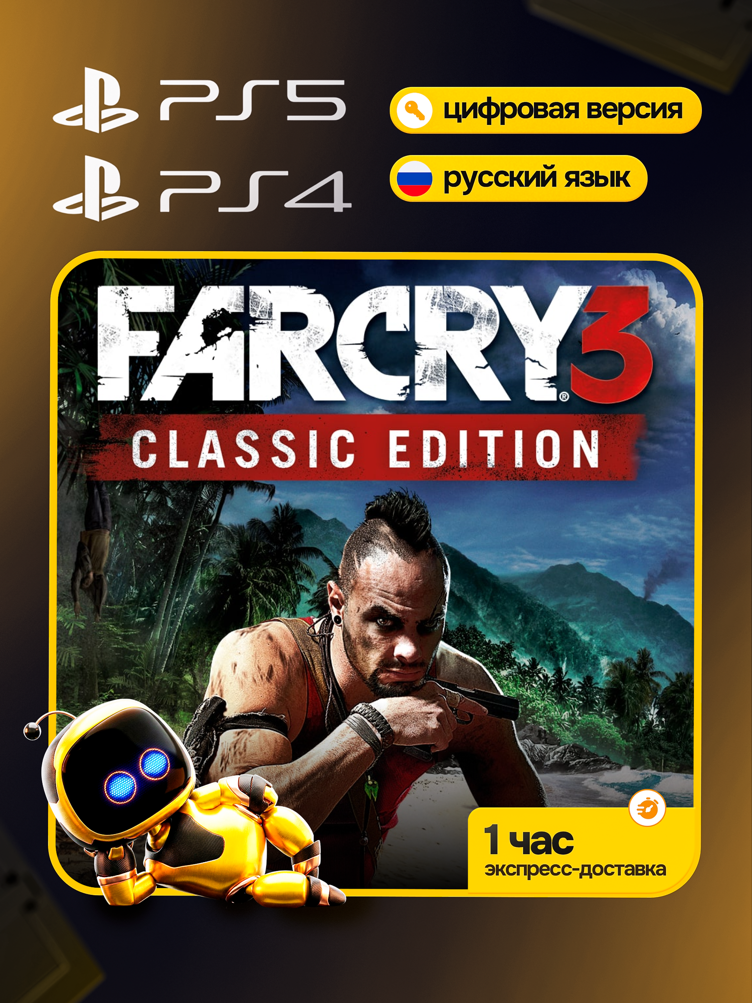 Игра Far Cry®3 Classic Edition для PS4 и PS5 | Полностью на русском языке| PlayStation 4 и 5