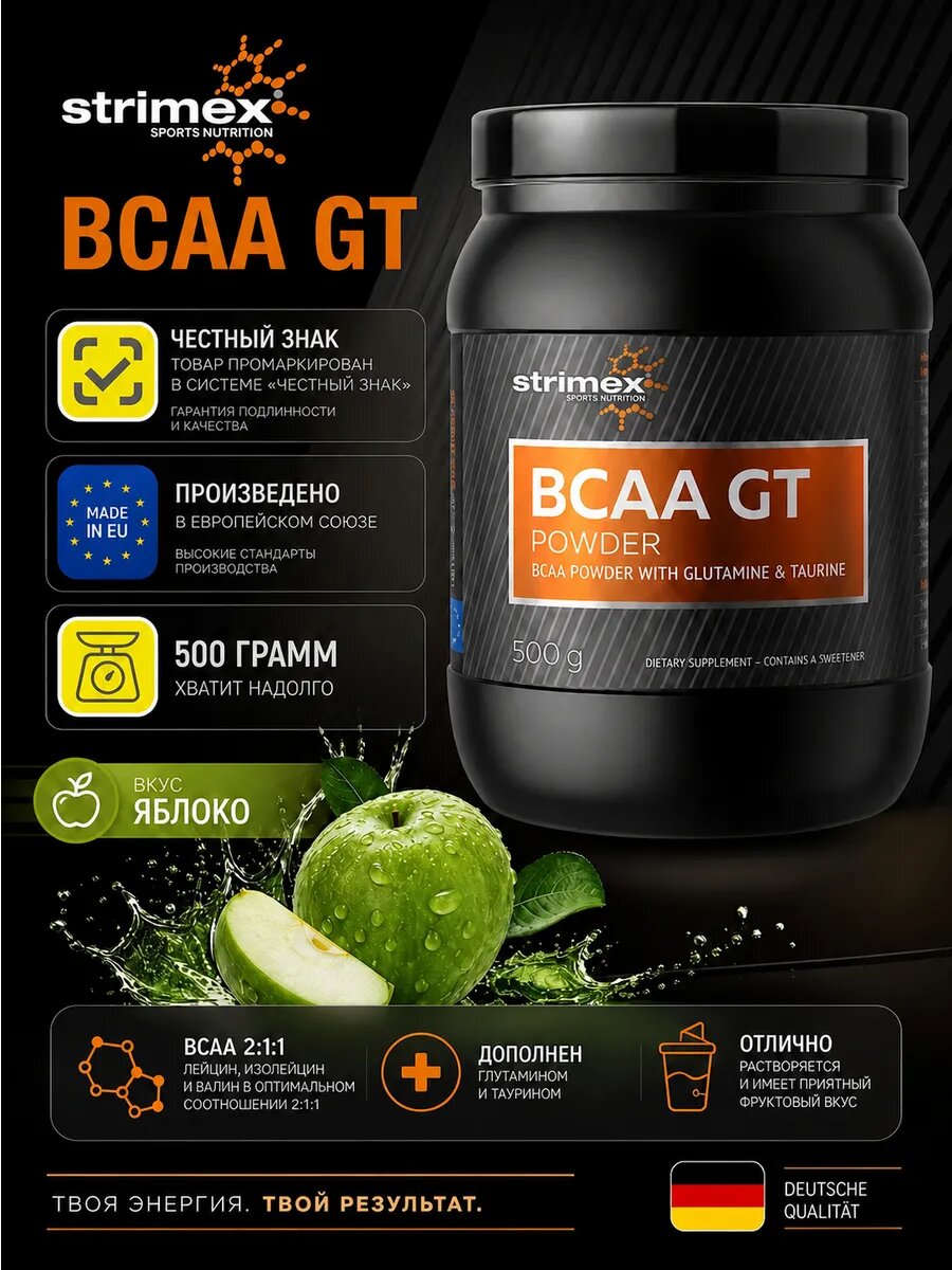 Аминокислота Strimex "BCAA GT", порошок, 500г, вкус яблоко, 2:1:1