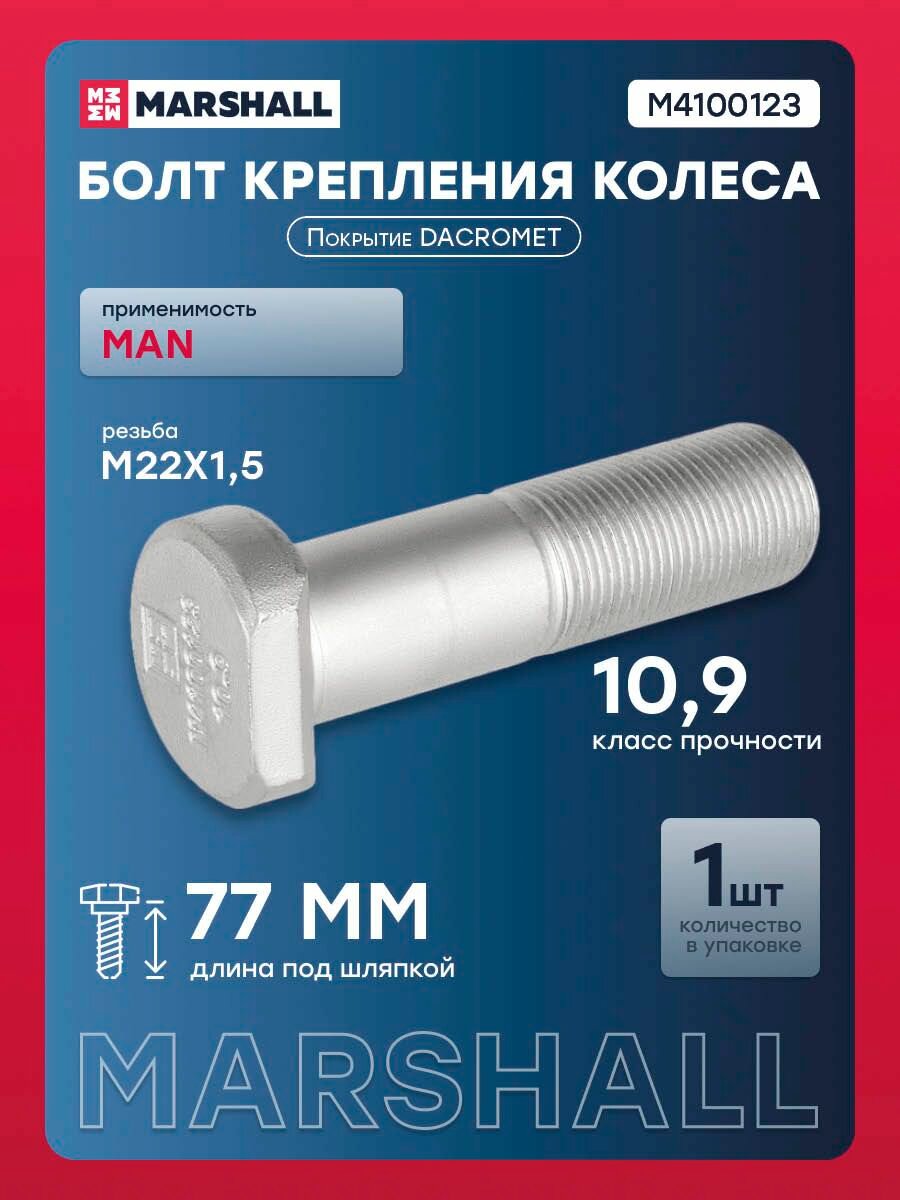 Болт крепления колеса Дакромет MAN (L 77;22x1.5)