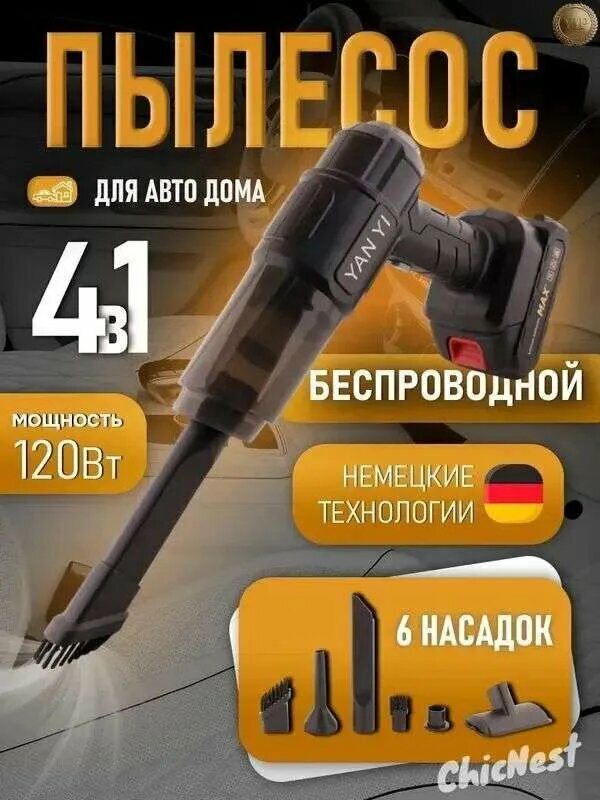 Пылесос для автомобиля беспроводной 4 в 1 / Автомобильный пылесос ручной мощный аккумуляторный портативный машинный 150 Вт, 70 Дб, 6 насадок