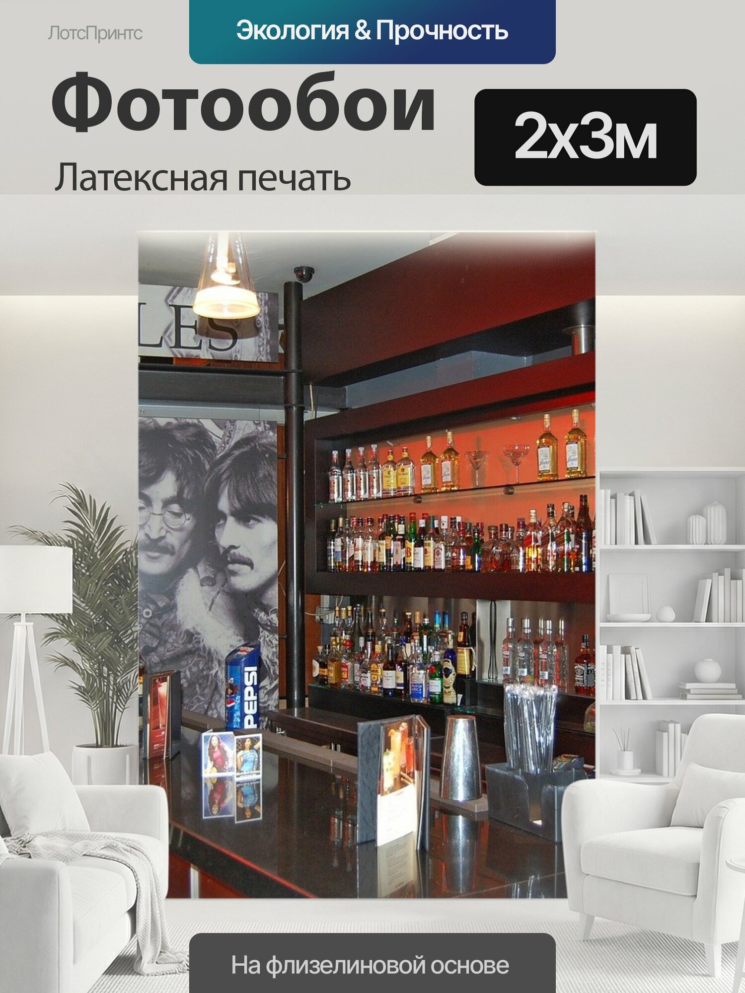 Фотообои моющиеся ударопрочные "Хард рок кафе, прилавок, бар" 200x300 см. латексная печать