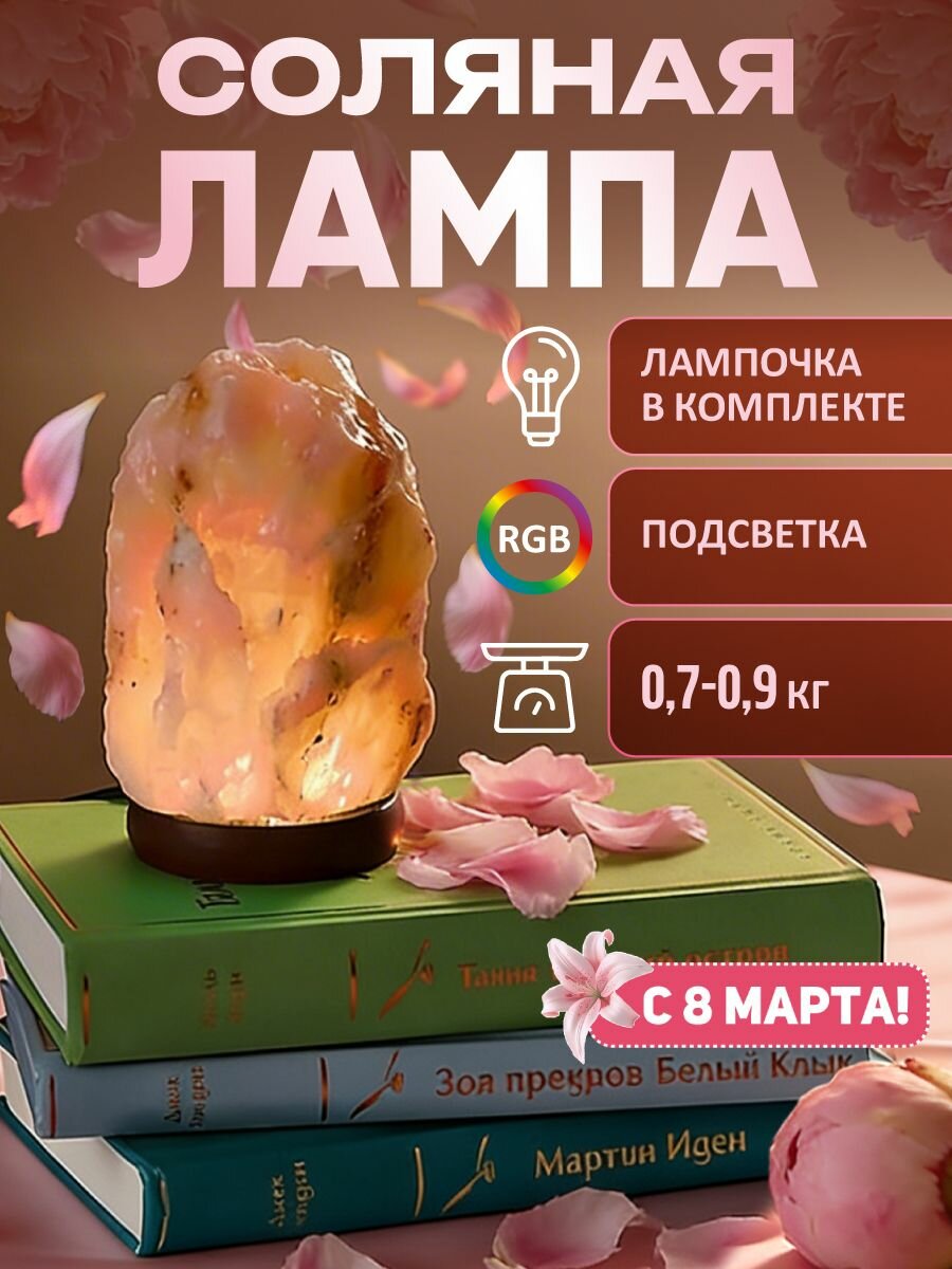 Соляная лампа-ночник "Яркие огни". Солевой прикроватный настольный светильник. Солевая (соляная) лампа настольная с диммером, ночник - светильник соляная лампа ночник солевой светильник прикроватный н