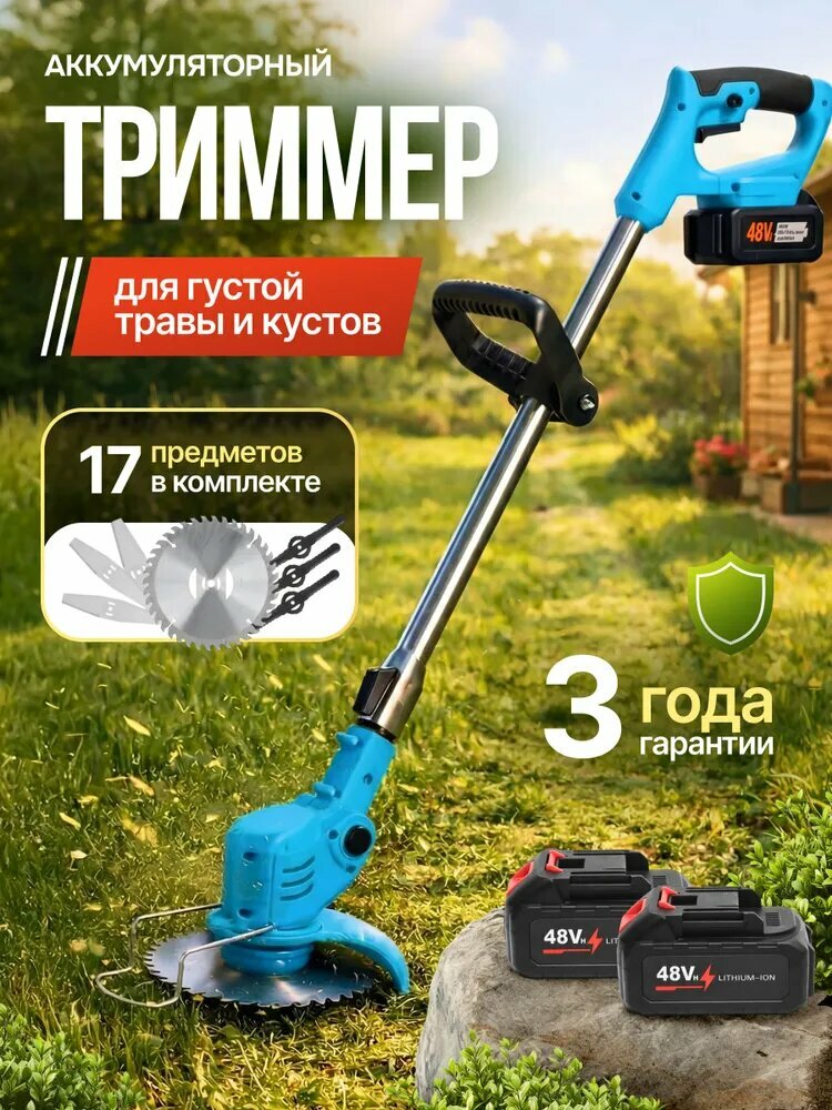 Триммер аккумуляторный садовый