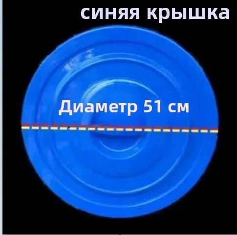 Крышка для ведра, 100 л, 1 шт
