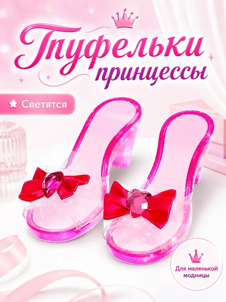 Туфельки принцессы для девочки светящиеся, розовые игровые туфли с бантом и кристаллом, обувь для ролевых игр и праздника