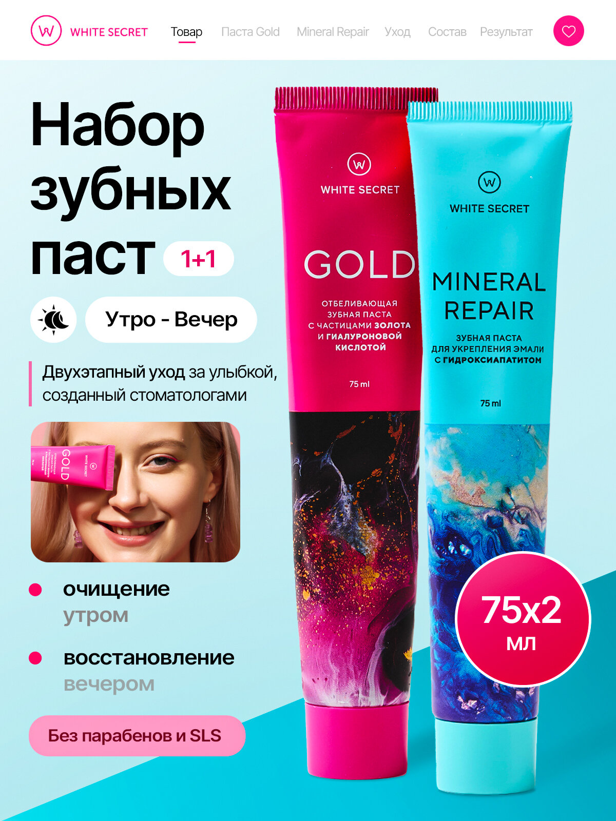 Набор "Утро-Вечер" Зубная паста отбеливающая GOLD без фтора, защита эмали 75 мл + Зубная паста для чувствительных зубов Mineral, без фтора, защита эмали, уход за деснами