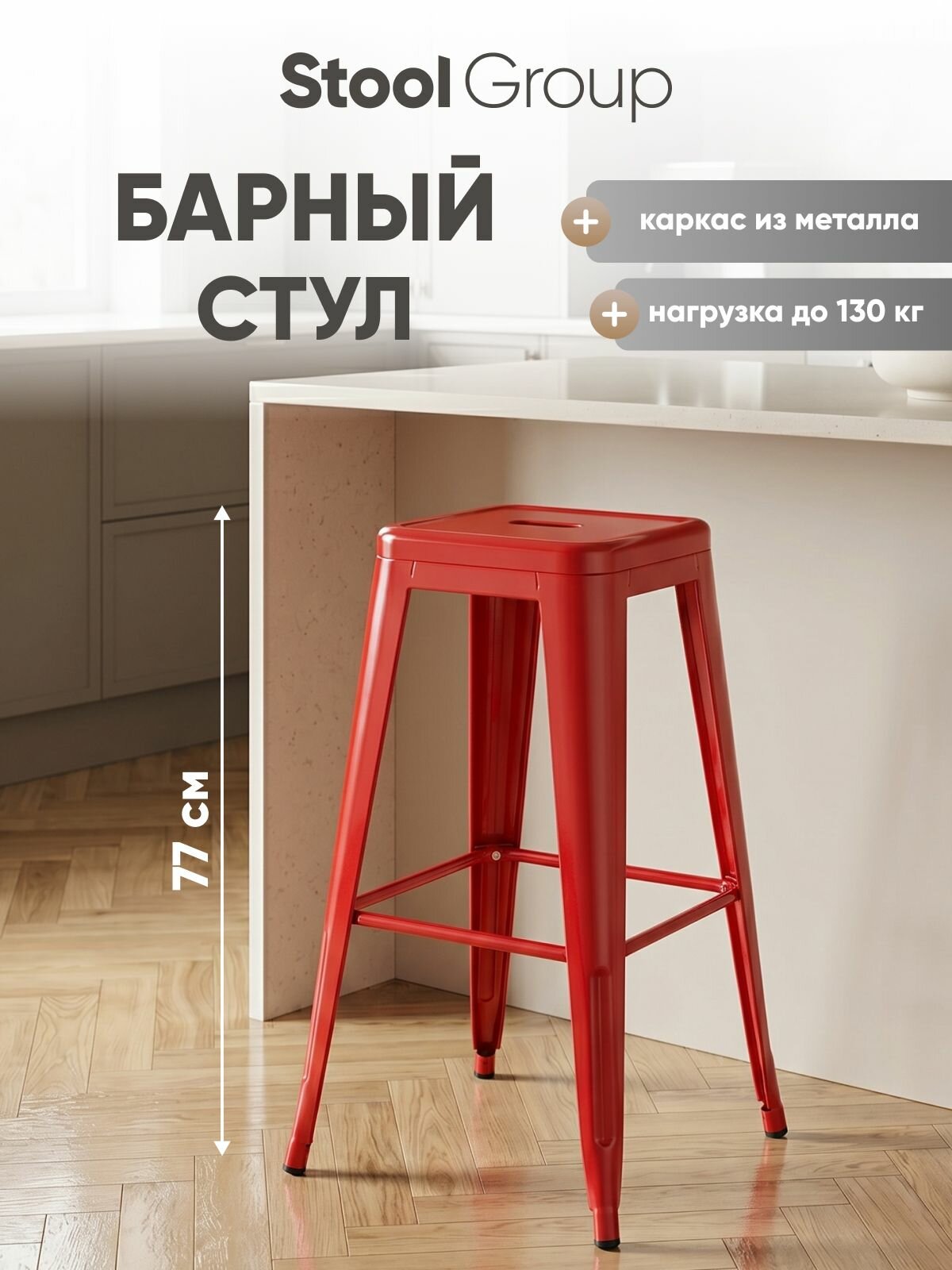 Стул барный TOLIX, цвет красный глянцевый KD, 1 штука, с подставкой для ног