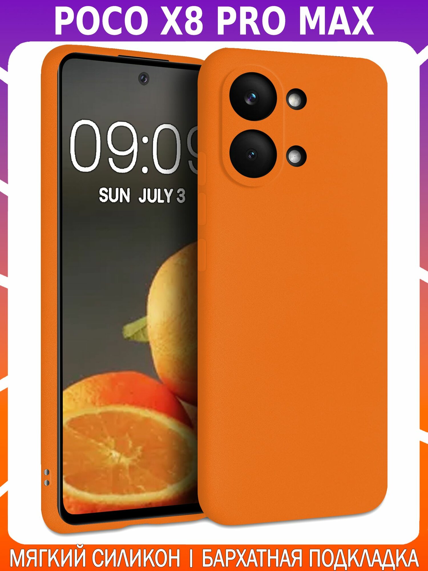 Мягкий Soft Touch чехол из силикона для POCO X8 PRO MAX с бархатной подкладкой