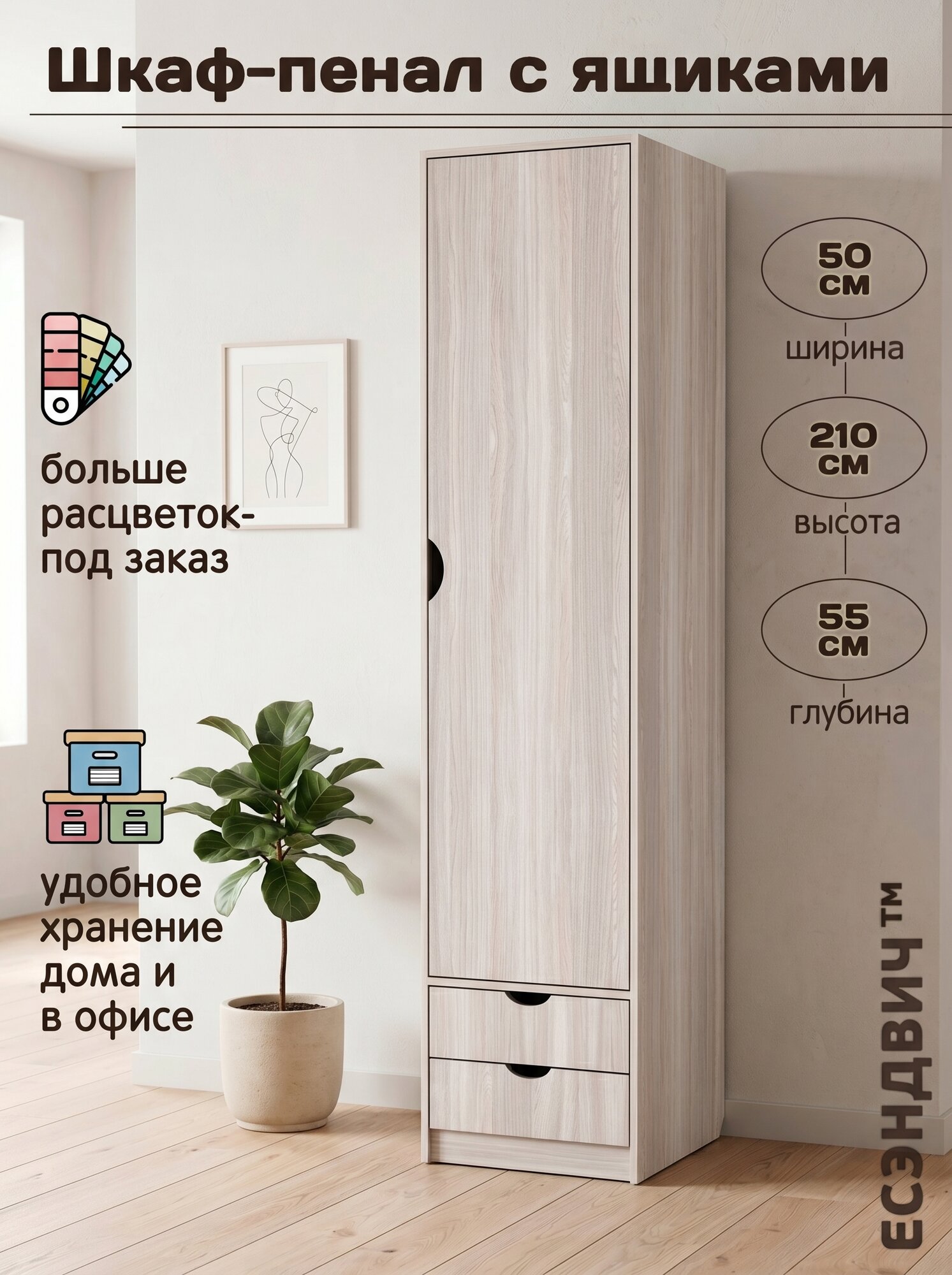 Есэндвич Grand Лаворо 24 Шкаф-пенал 50х210х55 см (Ясень-шимо светлый), с полками и ящиками