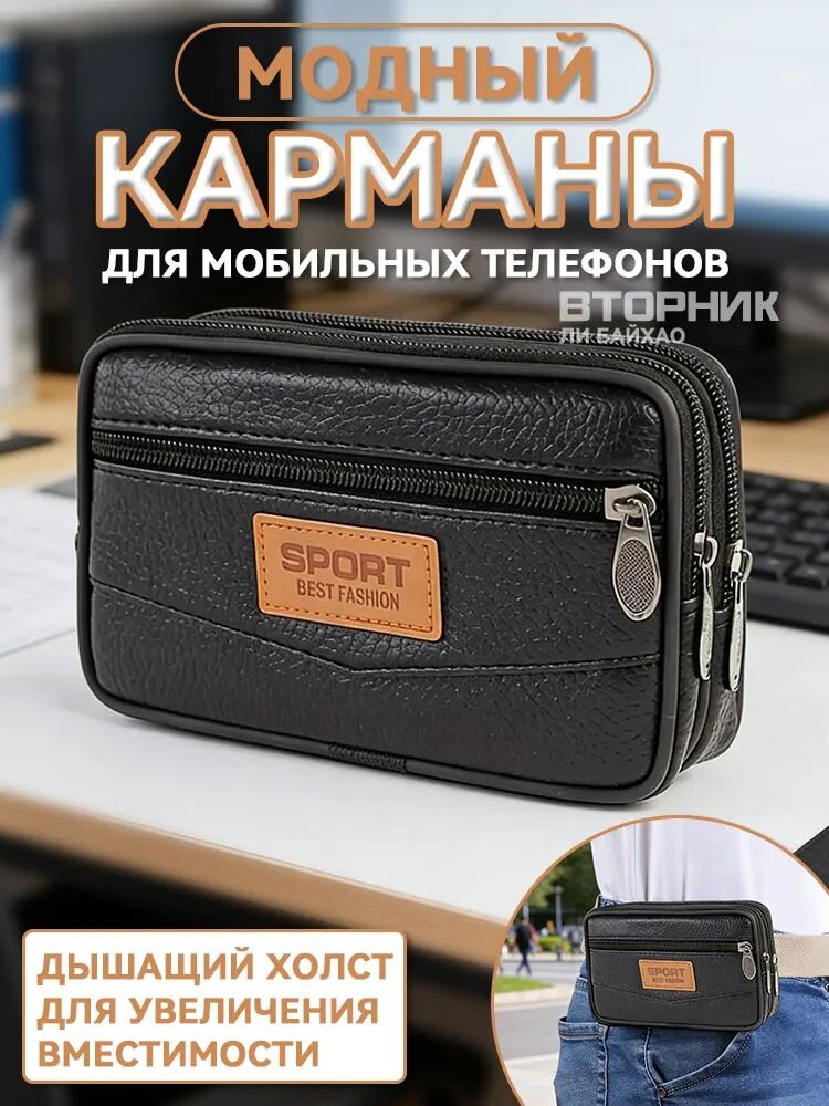 Сумка для телефона мужская двойная/ Кобура для телефона на пояс, ремень