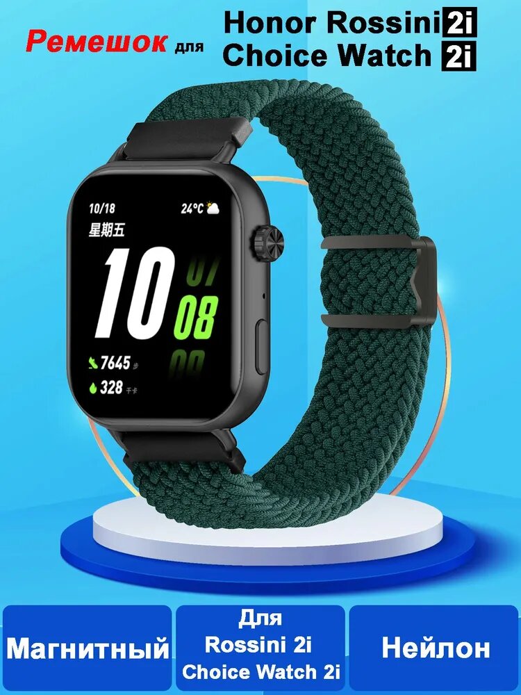 Магнитный нейлоновый ремешок для Honor Rossini 2i / Choice Watch 2i